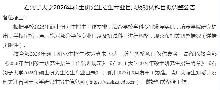 又一批院校发布2026考研招生信息！ - 知乎