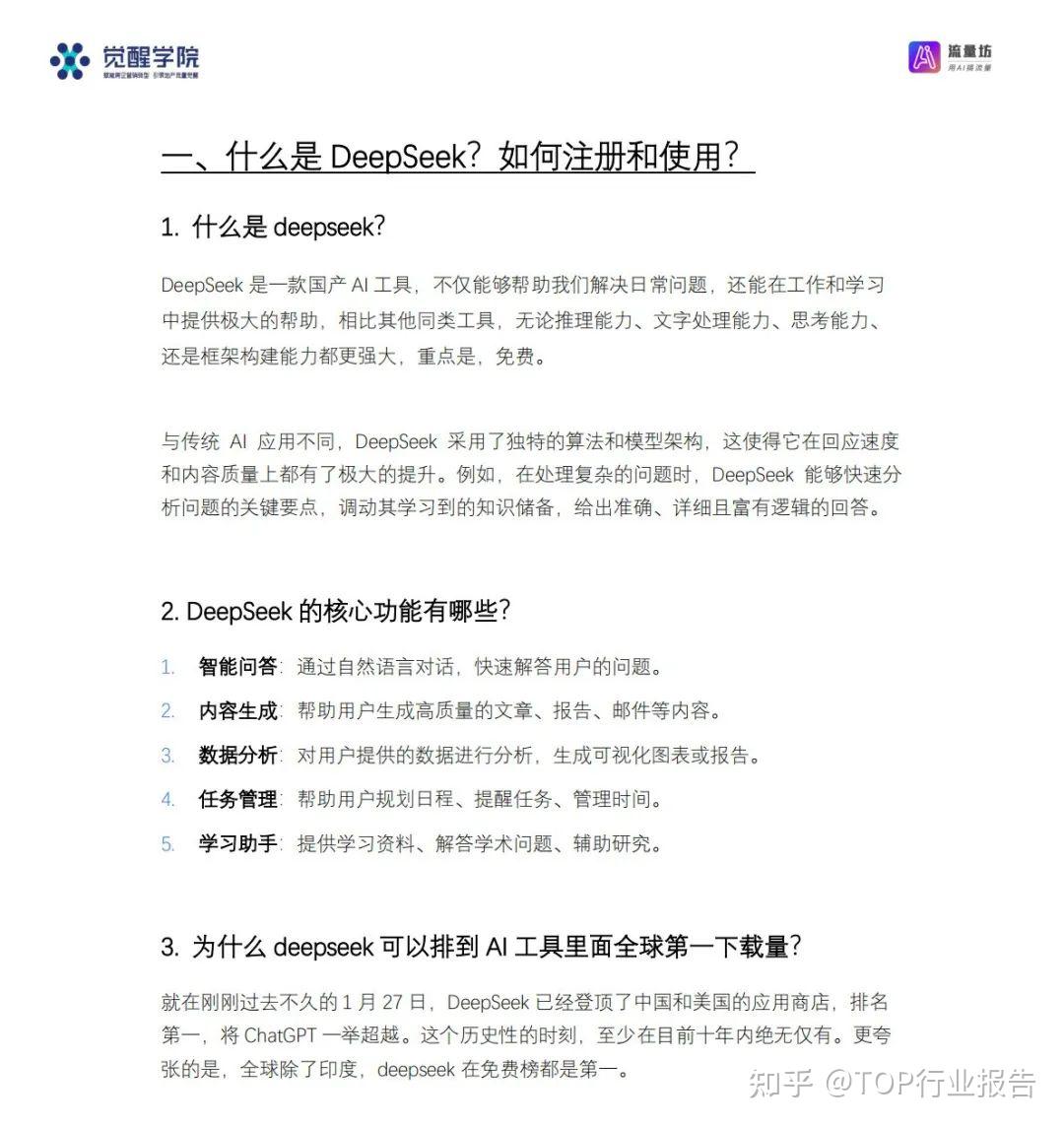 DeepSeek从入门到精通（7大场景+50大案例+全套提示词） - 知乎