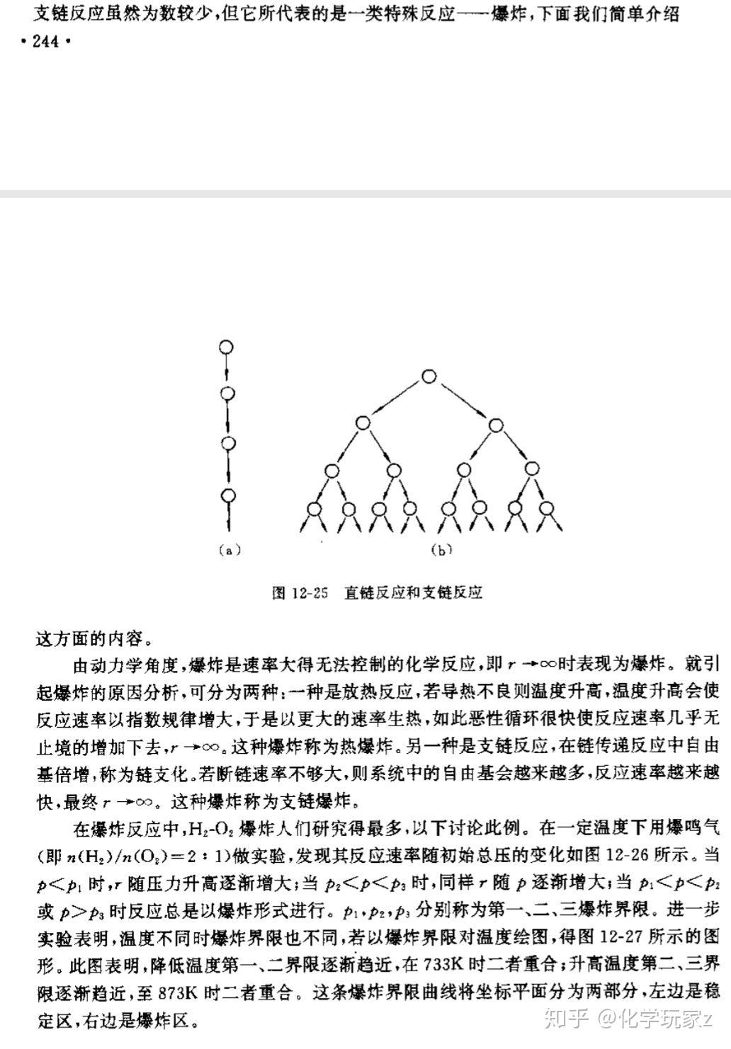 请问目前反应H2+O2→H2O的机理搞清楚没有？ - 知乎