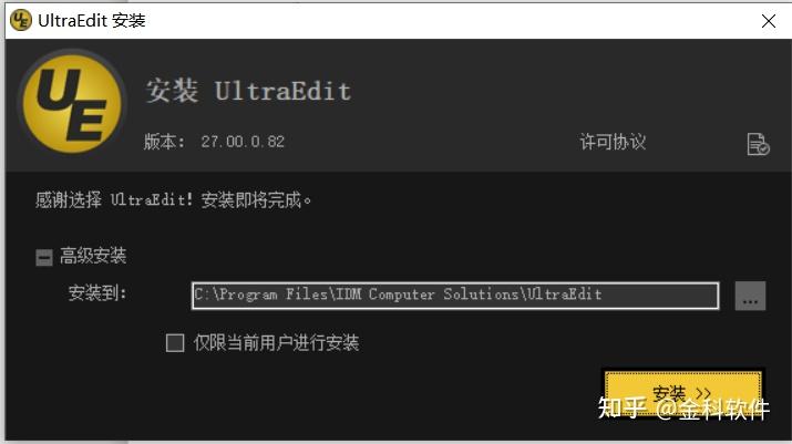 UltraEdit 最新安装教程 - 知乎