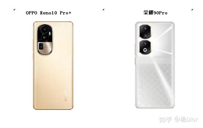 荣耀90Pro与OPPOReno10Pro+全面对比：优缺点一目了然
