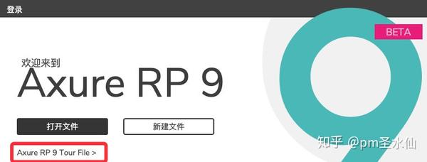 这也许是迄今为止最全的Axure RP9的精品攻略了！！！【附最精细的汉化等七合一A9大礼包】 - 知乎