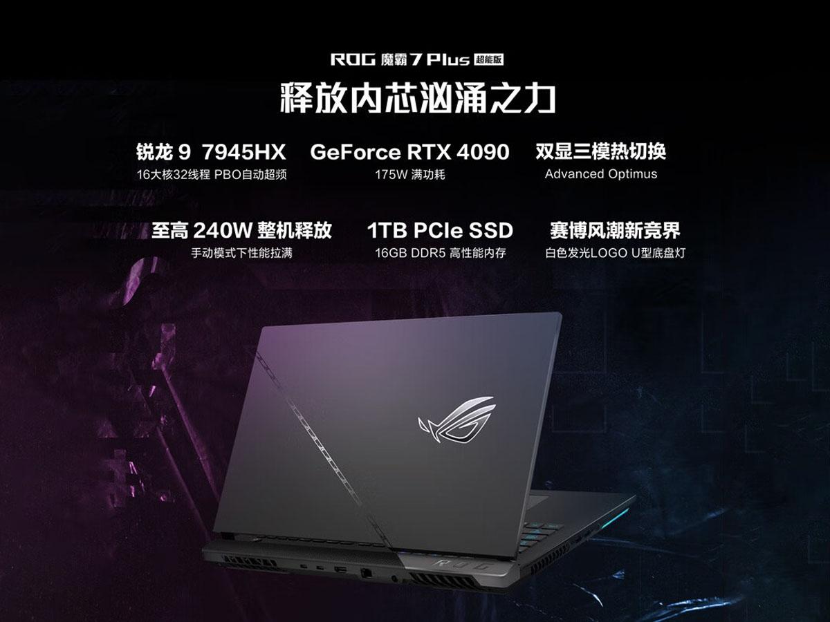 游戏本新王者驾临！AMD锐龙9 7945HX处理器测试