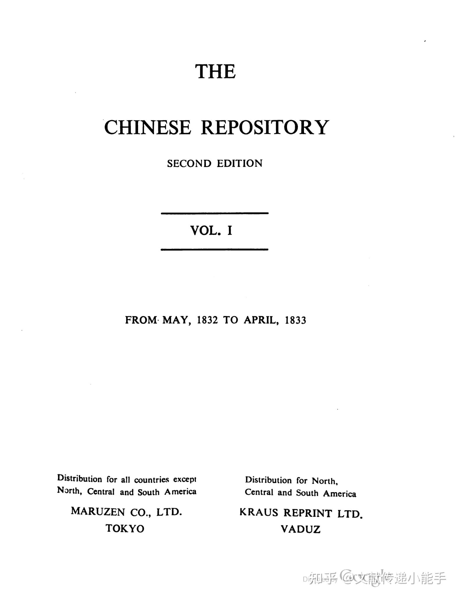 中国丛报1833-1851,全21卷,The Chinese Repository - V.1-V.20 - 知乎