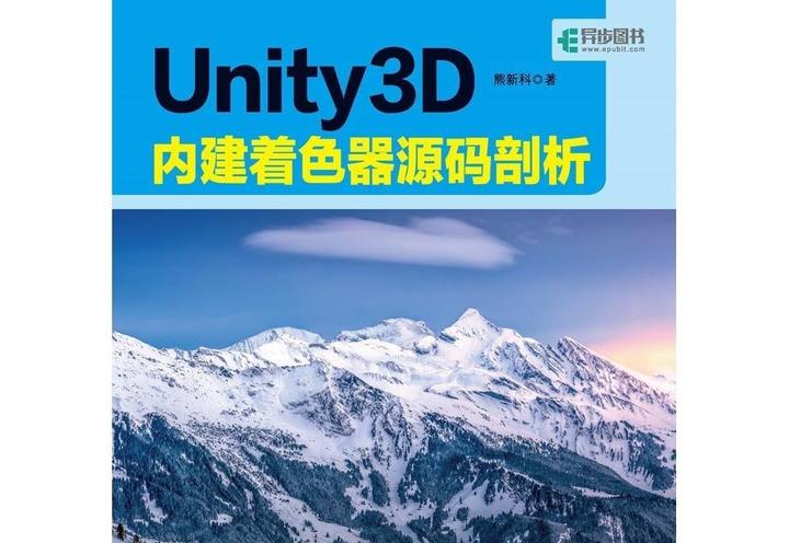 《unity 3d 内建着色器源码剖析》第六章 前向渲染和延迟渲染 知乎 