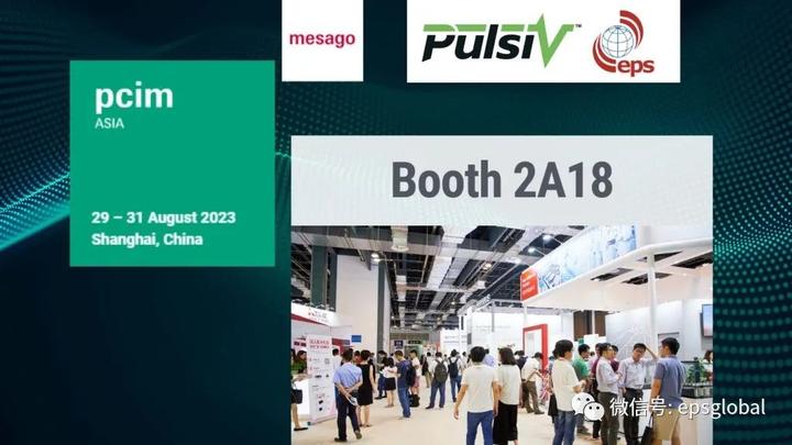 Pulsiv和分销合作伙伴EPS Global将在上海参加PCIM Asia展会 - 知乎