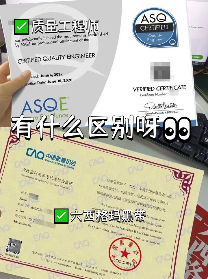 ASQ CQE 和六西格玛黑带有什么区别？ - 知乎