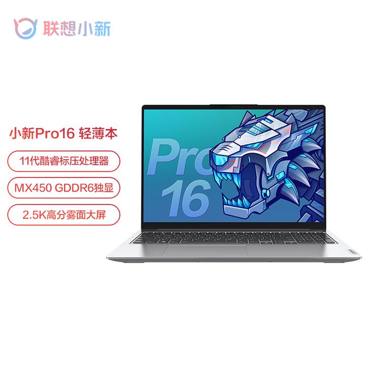 联想小新 Pro16 2021款怎么样？五个版本配置点评