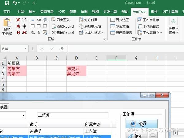 Excel收纳箱：vba删除当前工作簿所有条件格式 知乎