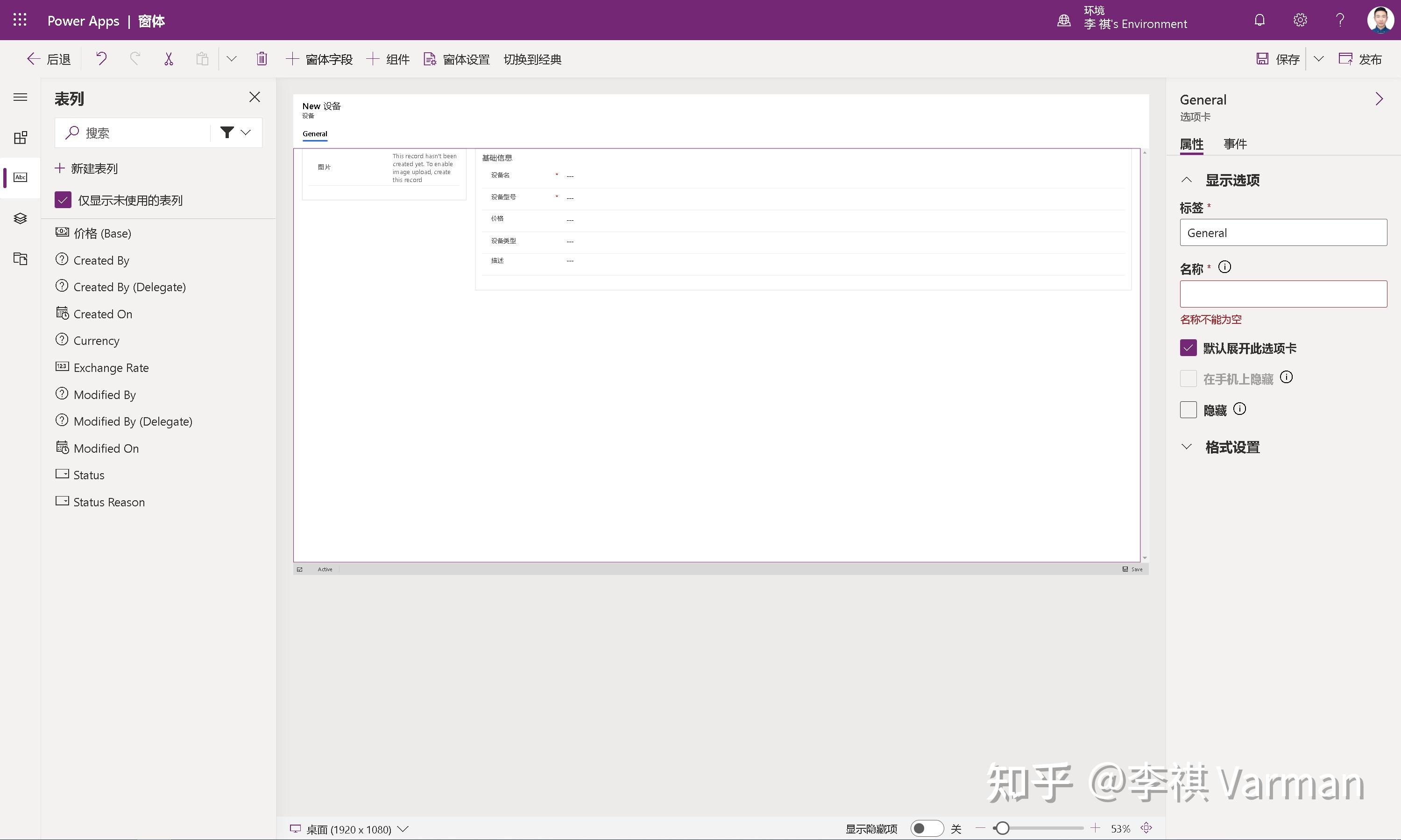 Power Apps 模型驱动应用 第十章 从零开始完成一个【设备采购】App 之UI设计 - 知乎