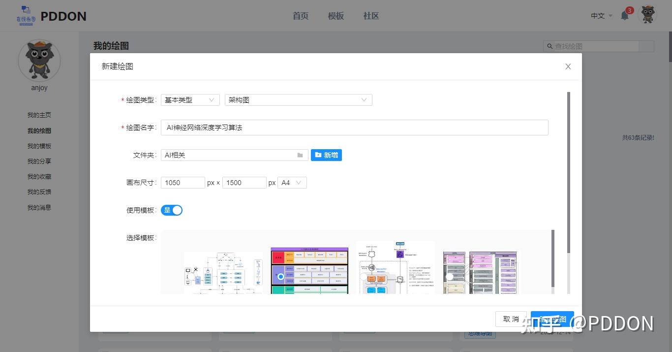日常学习办公绘图PDDON使用操作手册 - PDDON - 博客园