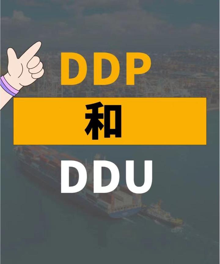 现在为什么这儿多外贸走DDP呢？ - 知乎