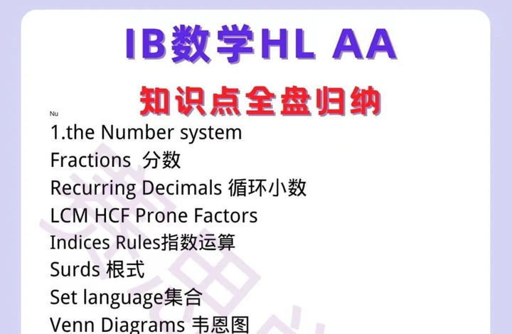 准IB党选择数学AA和AI前，先搞清这些再选课！ - 知乎