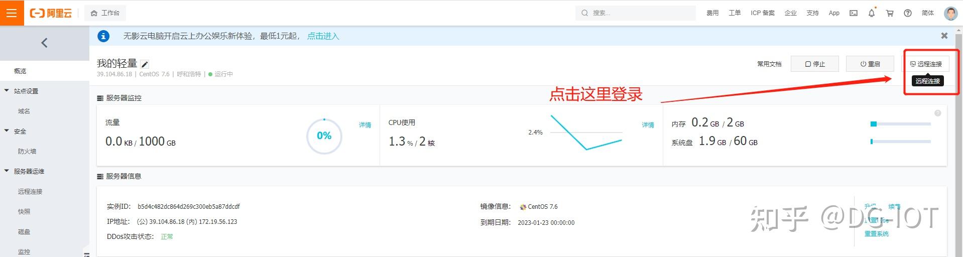 DGIOT物联网开源平台——阿里云部署 - 知乎
