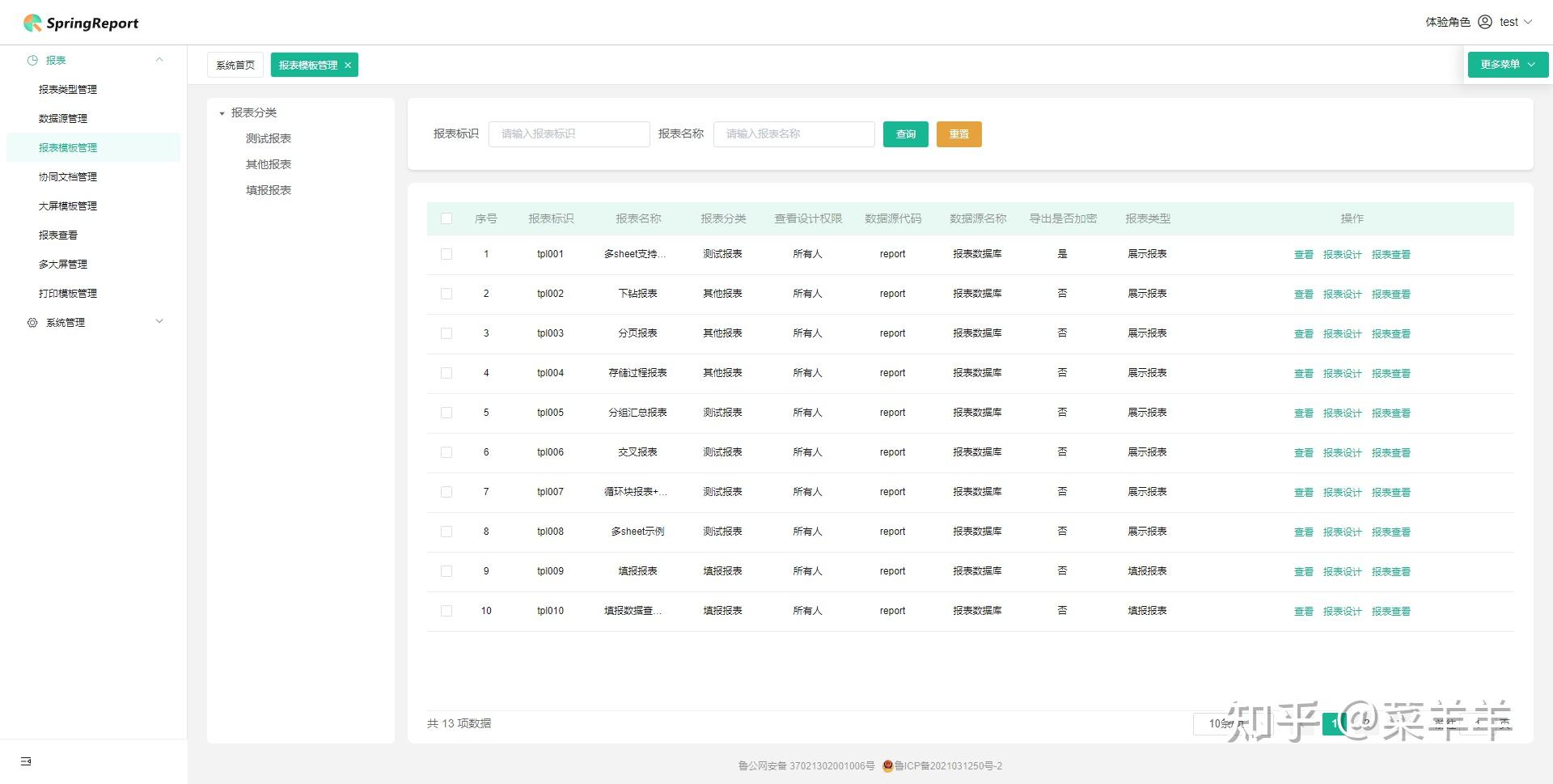 BI可视化报表工具-SpringReport - 知乎