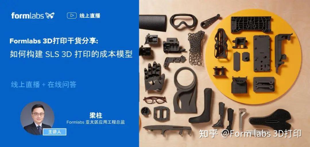SLS 3D Formlabs sls-3d-formlabs