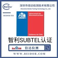 无线鼠标蓝牙键盘智利SUBTEL认证费用 深圳倍达智利SUBTEL认证机构 - 知乎