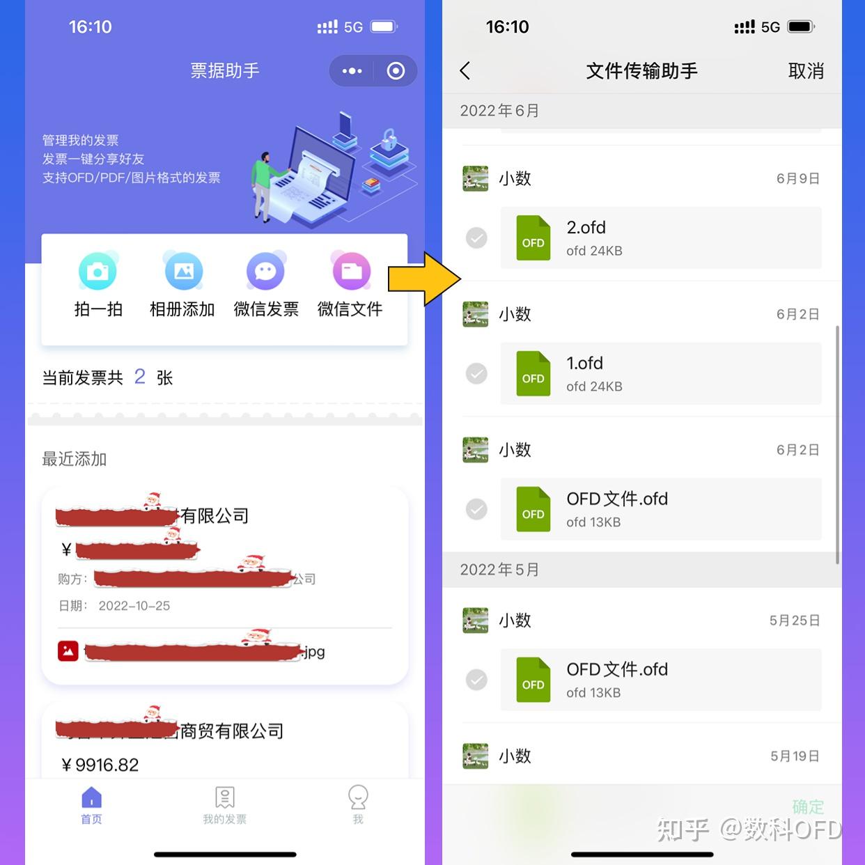 手机上怎么打开OFD文档 - 知乎