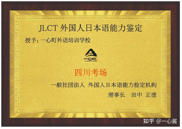 建议收藏！一文解析JLCT考试 - 知乎