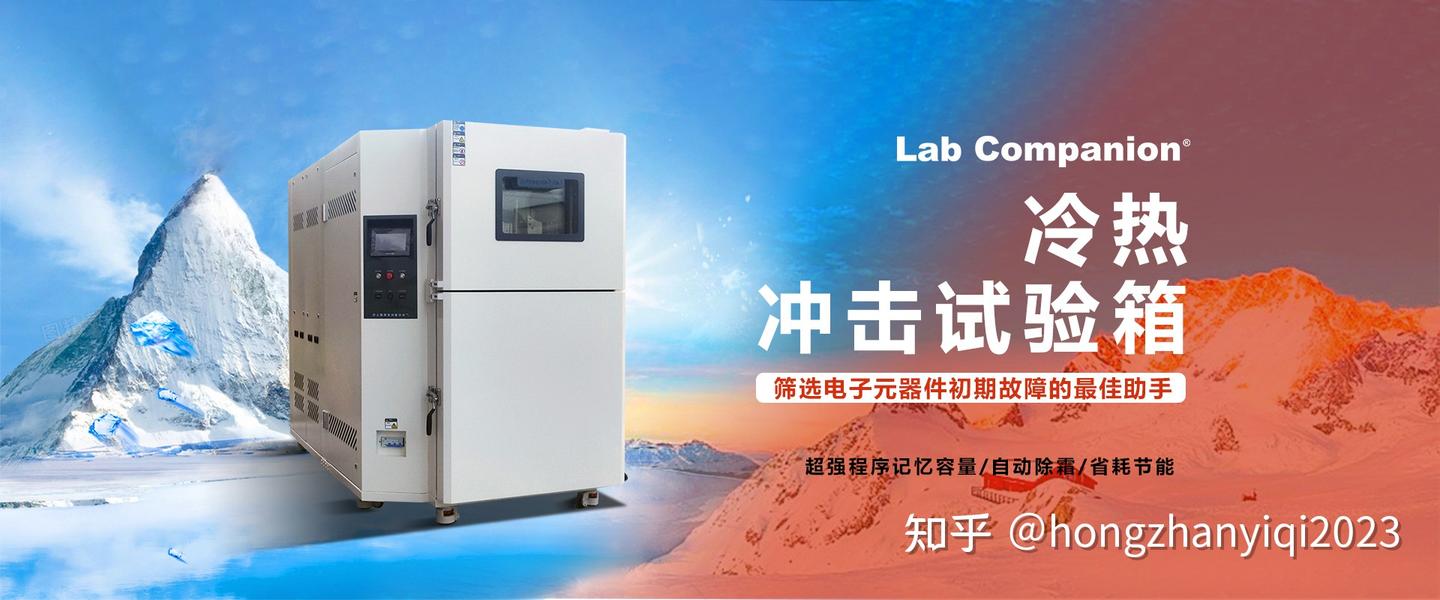冷热冲击箱的工作原理及试验影响说明 - 知乎