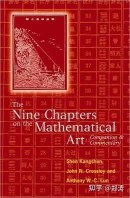 Nine Chapters on the Mathematical Art - 知乎