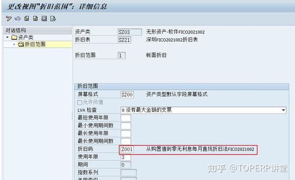 SAP AA固定资产后台配置全流程（下） - 知乎