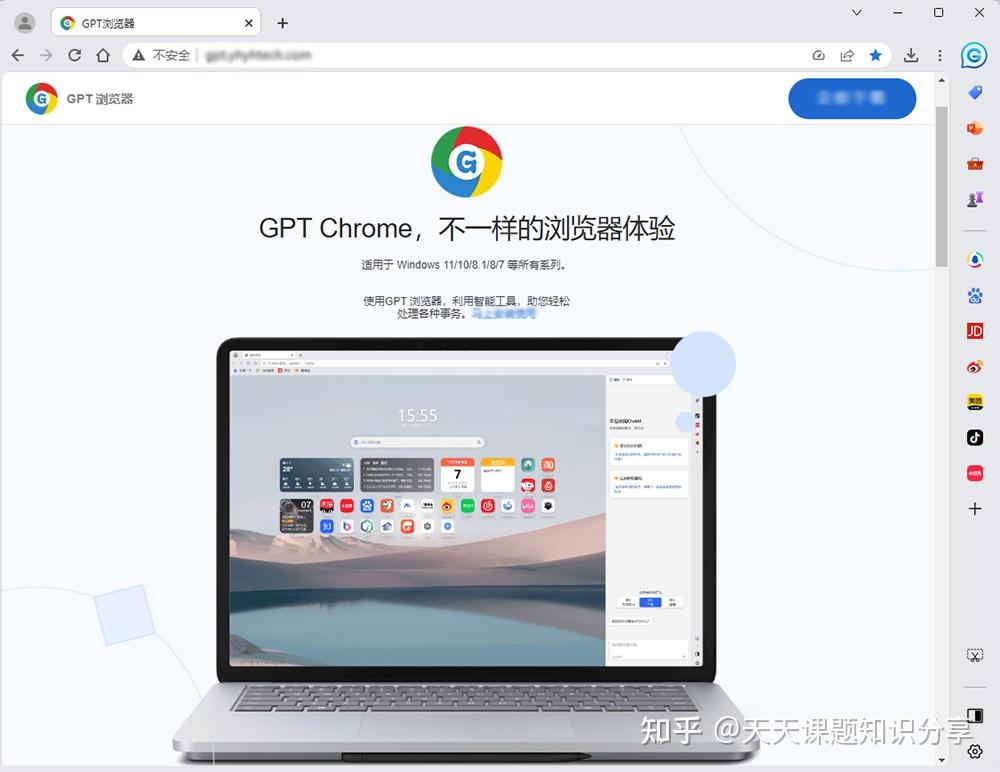 对比分析Google Chrome与GPT Chrome浏览器的区别，特点与优势 - 知乎