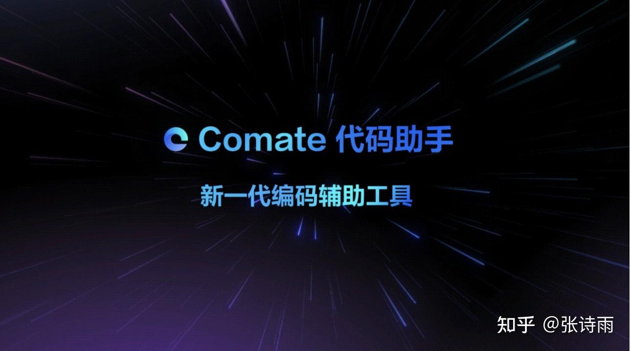 百度Comate代码助手全新上线SaaS服务，适配百种开发语言，编码效率10倍提升！ - 知乎