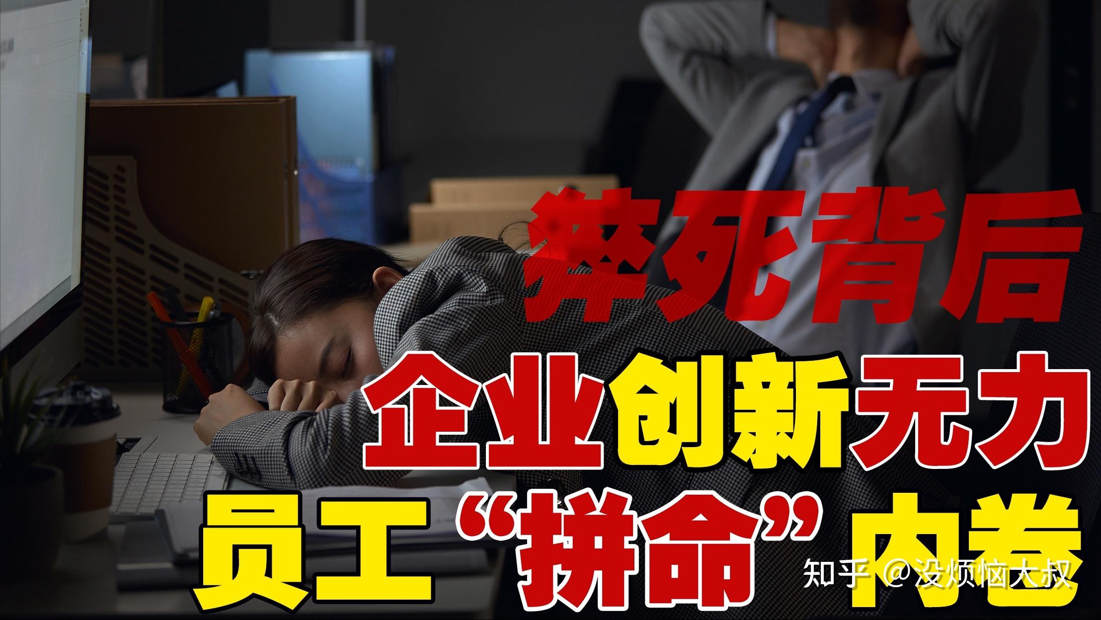 都在说内卷，到底为什么卷，你搞清楚了吗？ - 知乎