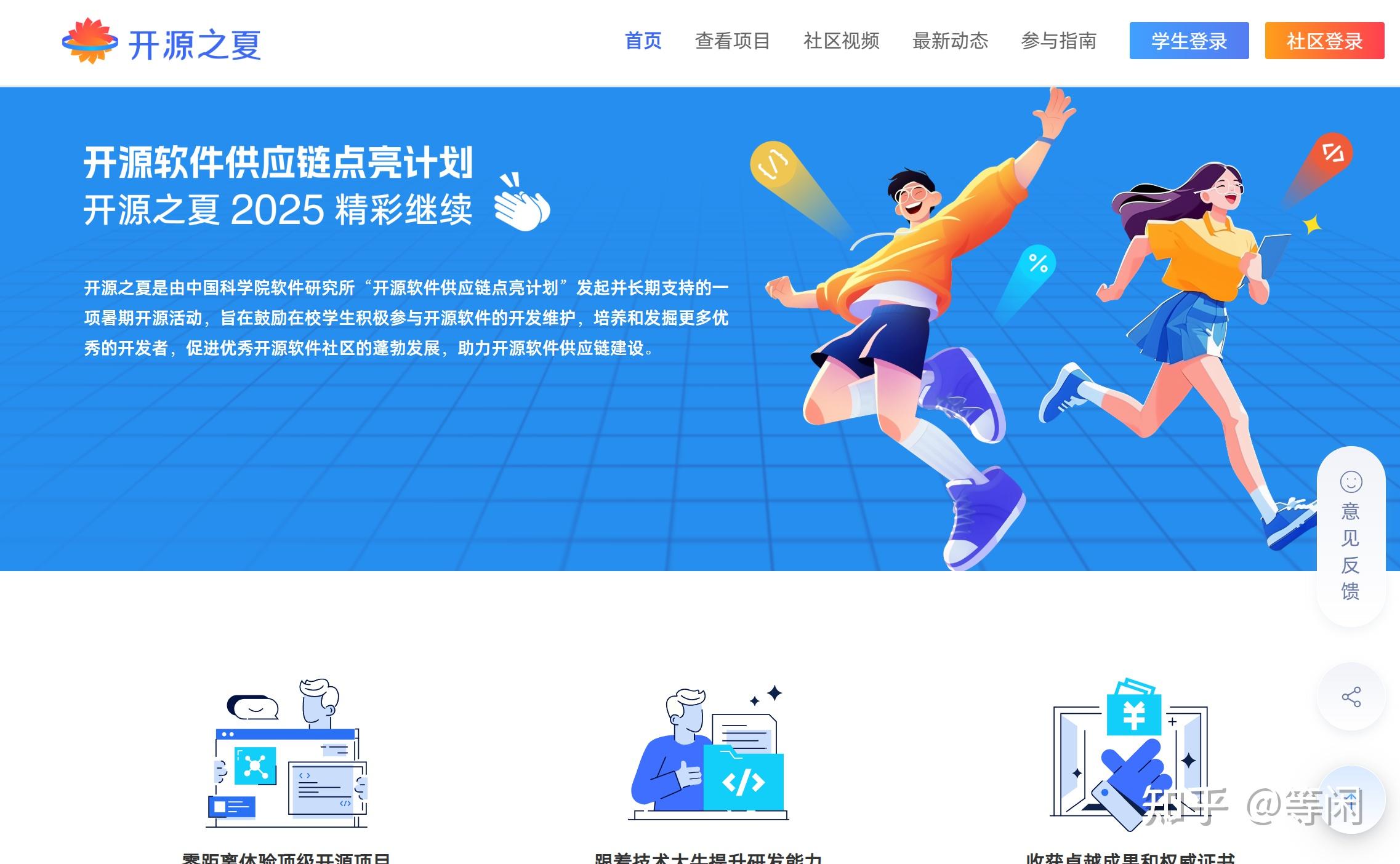 如何评价中科院开源之夏及其含金量? - 知乎