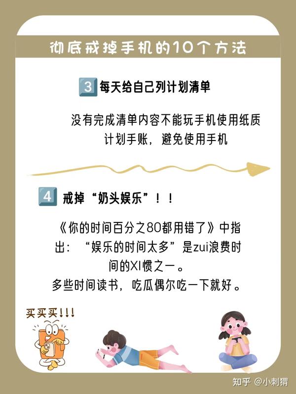 戒掉手机瘾,人生像开了挂一样 知乎