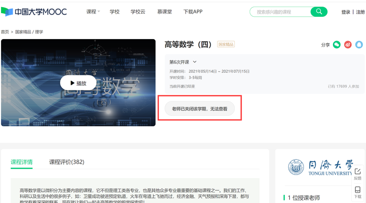 【详细教程】如何下载观看中国大学Mooc上面已关闭结束的视频课程 - 知乎