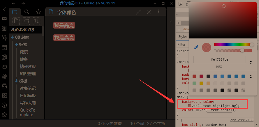 Obsidian修改字体颜色，添加背景高亮 - 知乎