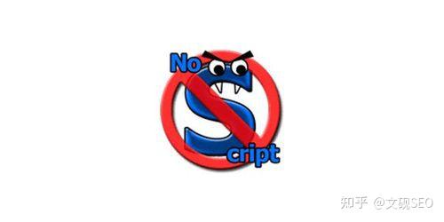 SEO解读：搜索引挚读取的最后一个元素—noscript标签 - 知乎