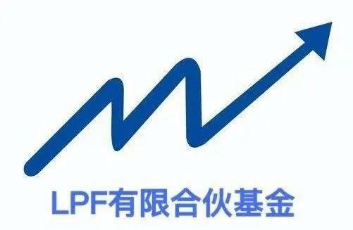 境外投资（十二）之香港LPF