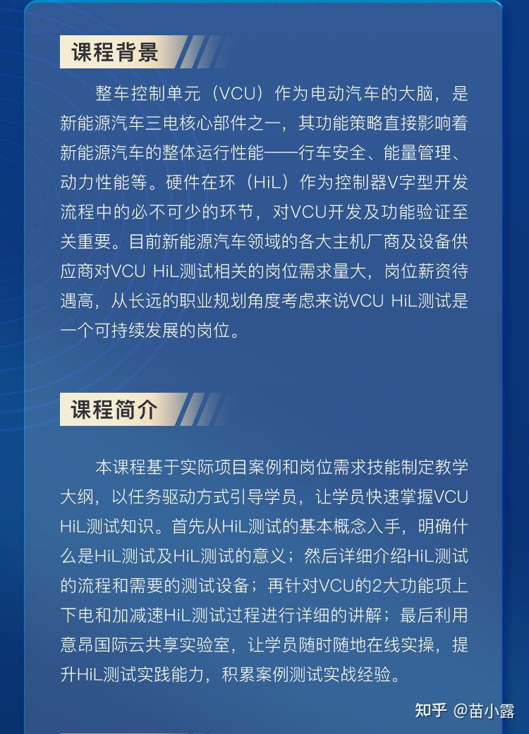 新能源汽车VCU HiL测试训练营带你成为一名专业的HiL测试工程师。另有双十一巨惠活动哦~ - 知乎