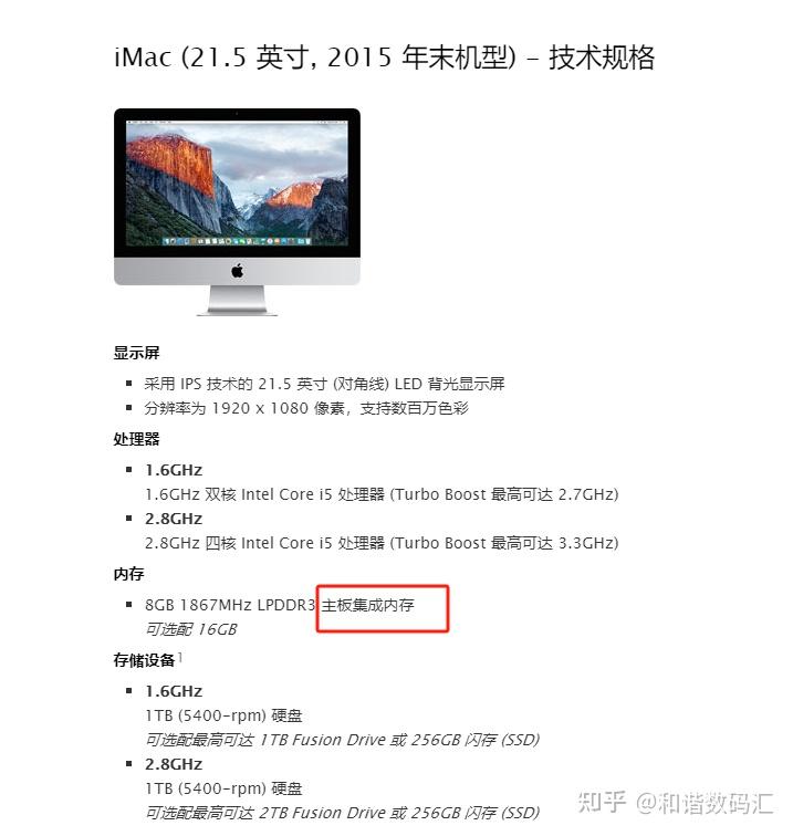 IMAC 2015款21.5寸 2K和4K屏 集成运行内存8G可以升级16G 硬盘升级2T - 知乎