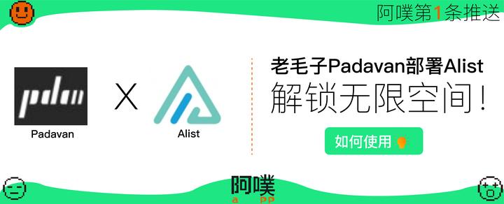 老毛子Padavan安装Alist网盘，自动开机食用！ - 知乎