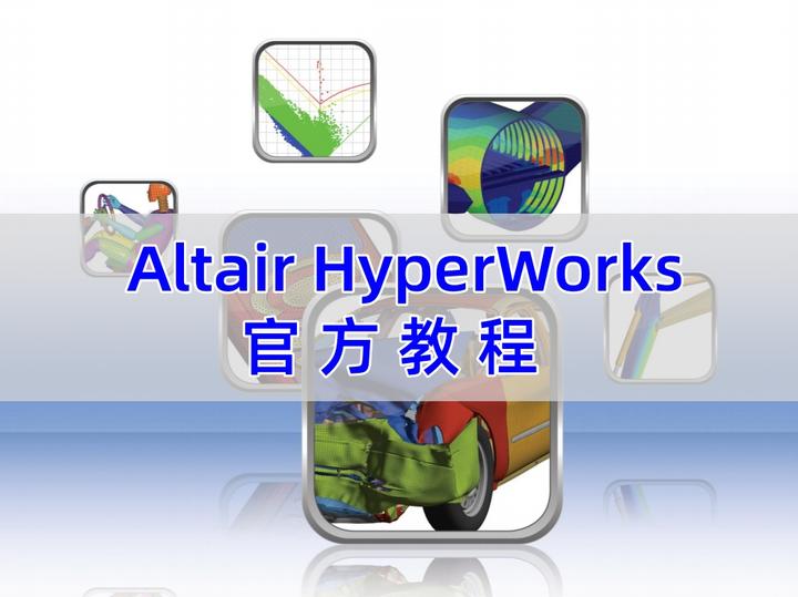 Altair（HyperWorks）在HyperView中进行后处理 - 知乎