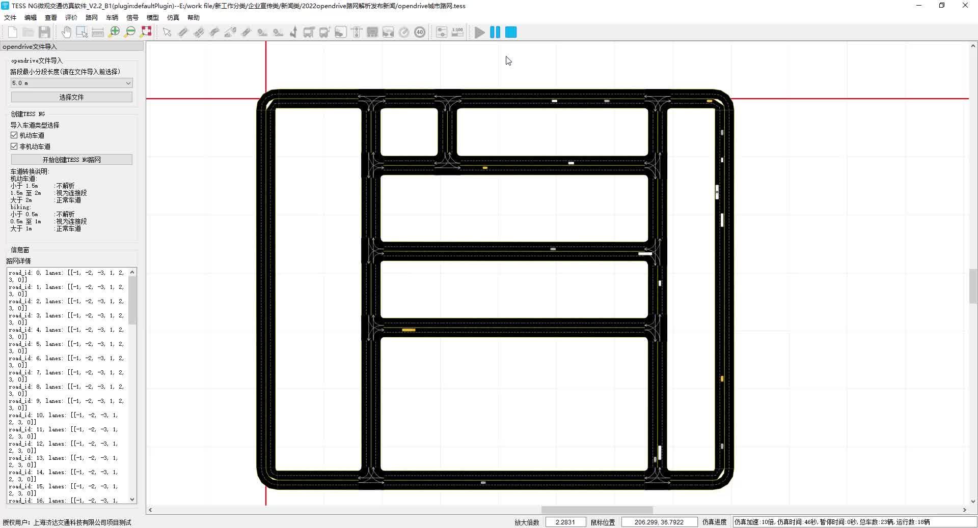 TESS NG软件OpenDrive路网转化工具发布并开源算法 - 知乎