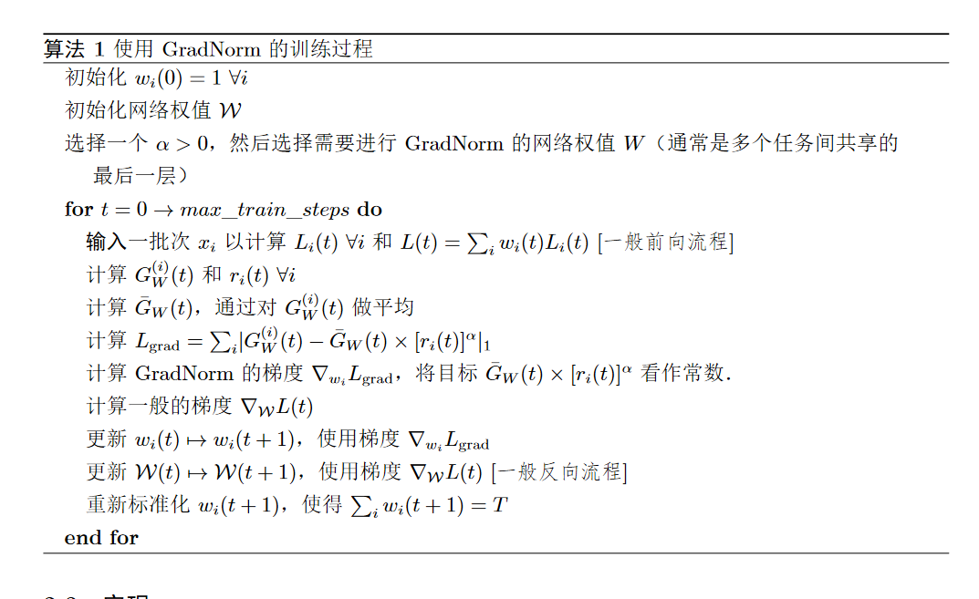 Multi-Task Learning：GradNorm - 知乎