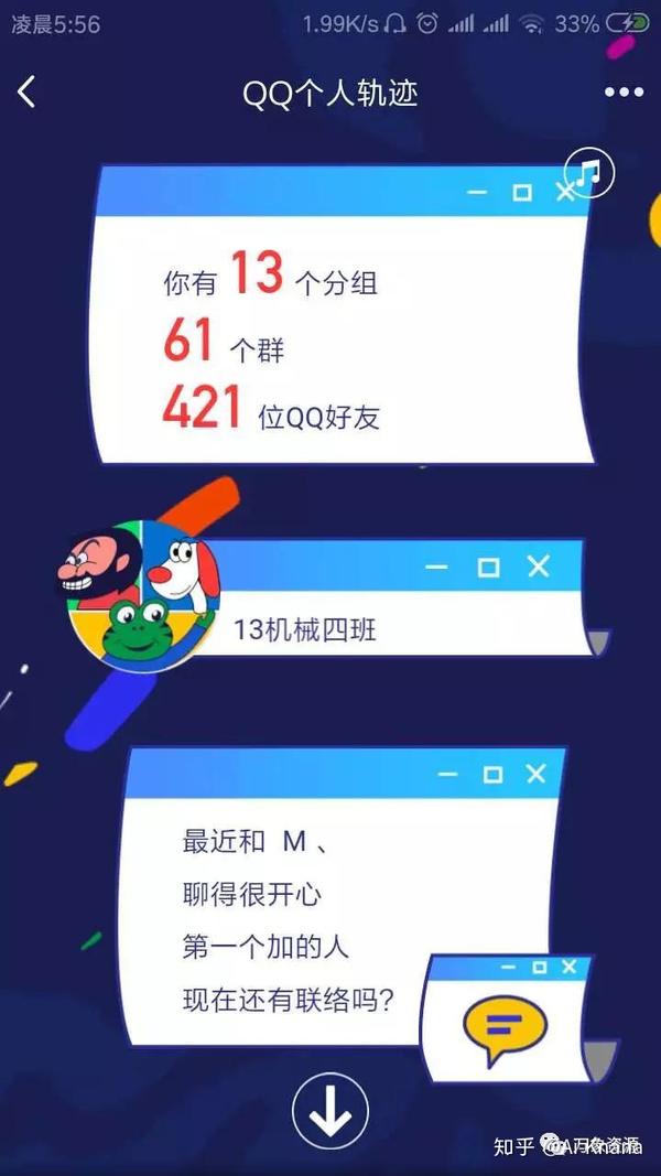 腾讯20周年大狂欢，快来看看你这些年的QQ历程！ - 知乎