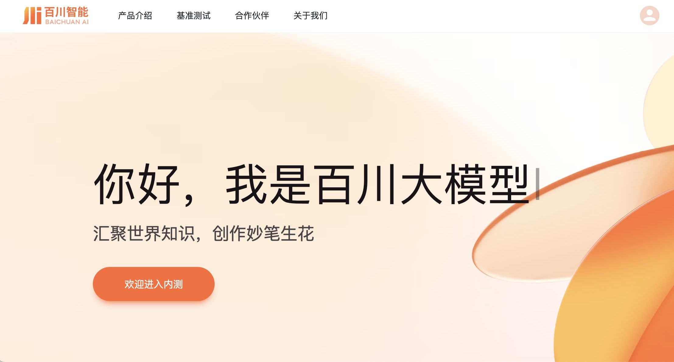 百川智能发布新一代大模型Baichuan-53B， 构建全面知识体系，文学创作能力优异 - 知乎