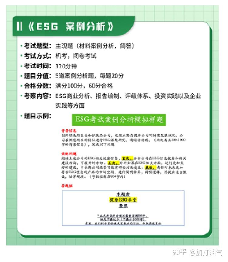 2025年上半年最后一次考试：5月 CPBA ESG 证书考试 - 知乎
