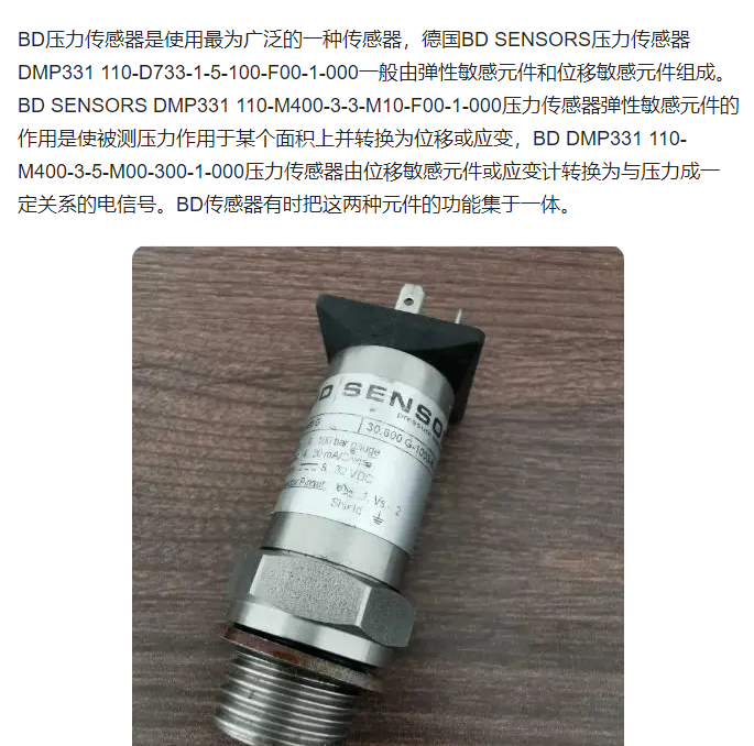 德国BD|SENSORS DMP331P压力传感器 - 知乎