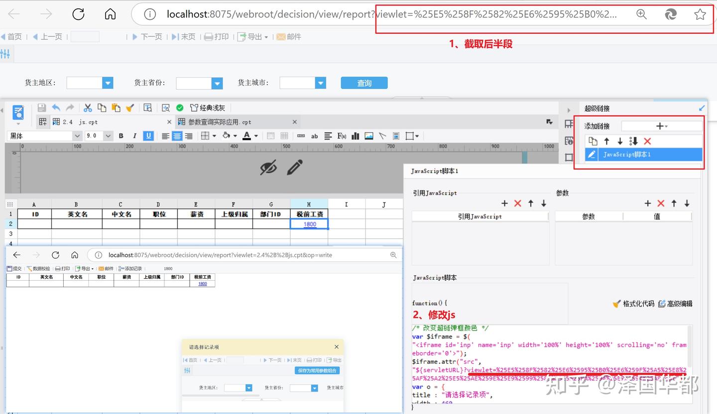 FineReport-进阶篇（4）JS基础 - 知乎