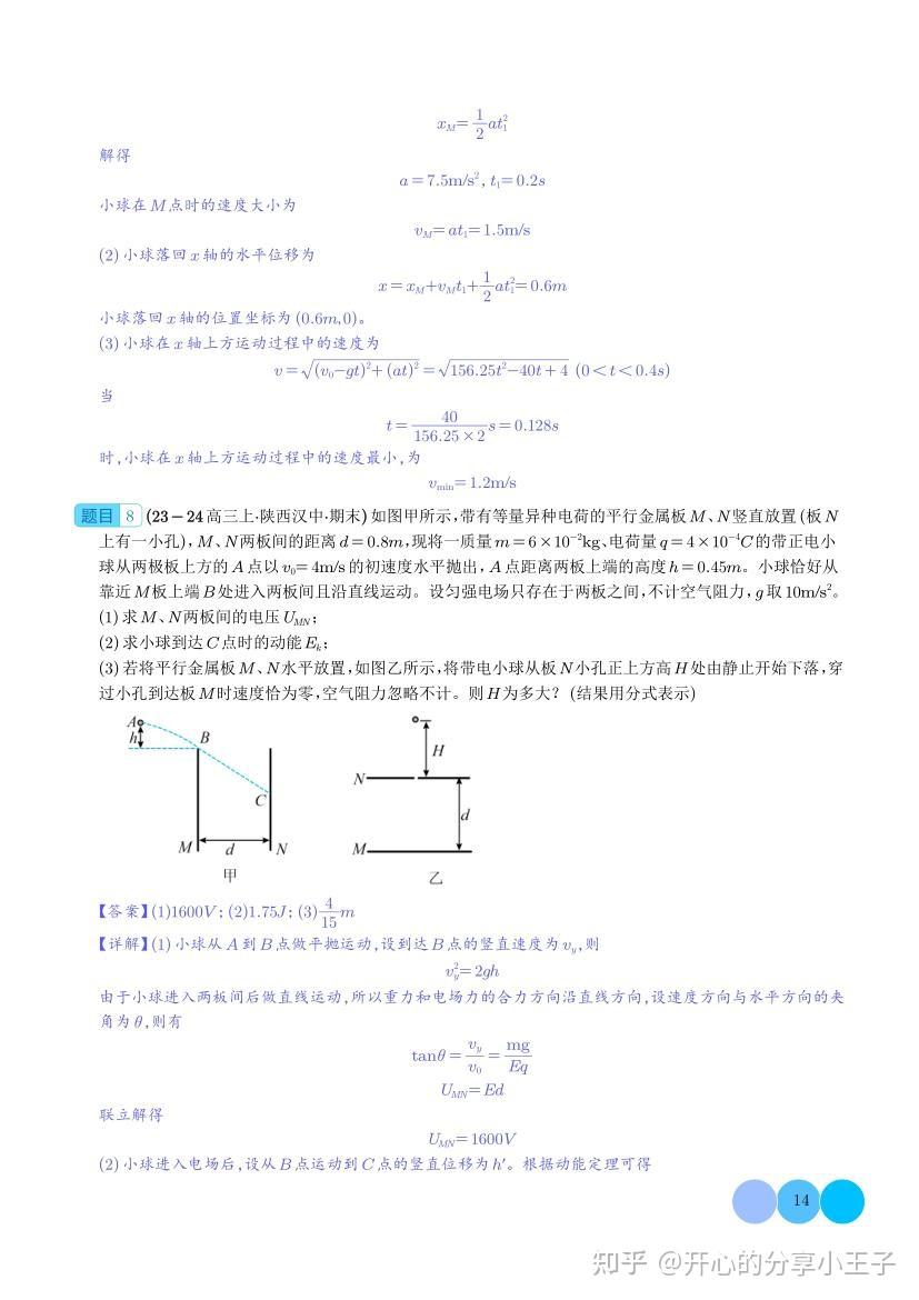 高中物理带电粒子（带电体）在电场中的平衡、运动试题归纳 知乎 6085