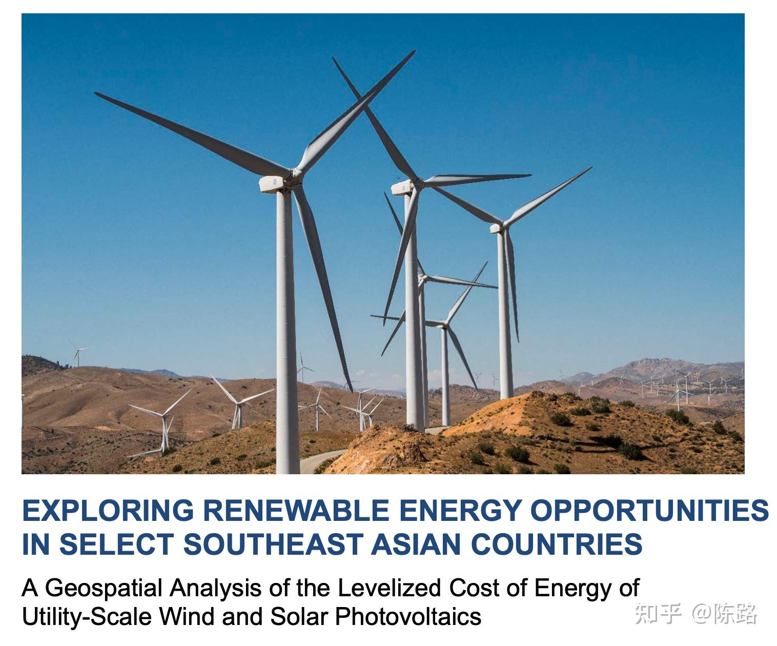 美国国家可再生能源实验室NREL：东南亚光伏市场机遇 - 知乎