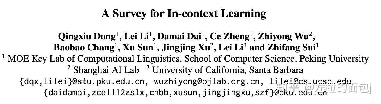 [论文学习笔记]A Survey for In-context Learning:怎么用上下文学习的方式提升LLM返回的结果 - 知乎