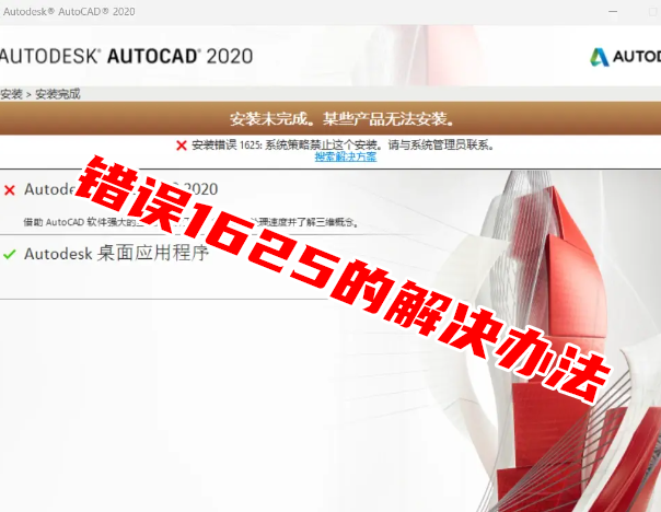 CAD错误1625，卸载不干净的解决办法 - 知乎